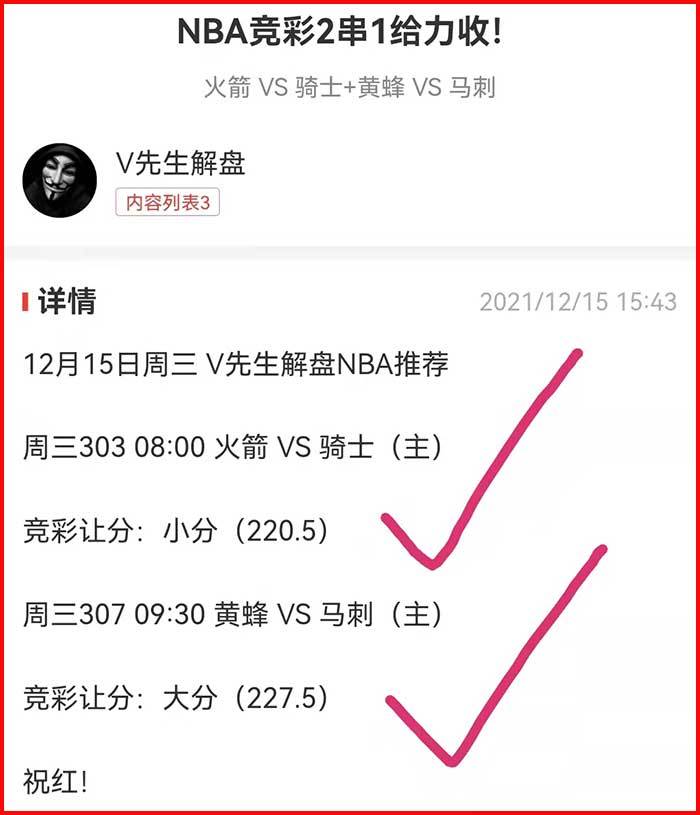 16日V先生解盘：红3倍竞足2串1+NBA5中4！切尔西vs埃弗顿-天天盈球