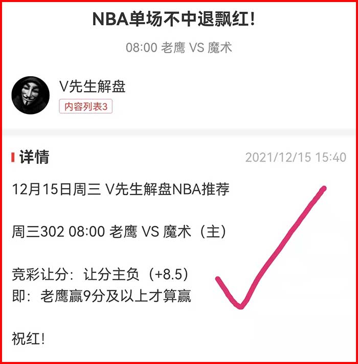 16日V先生解盘：红3倍竞足2串1+NBA5中4！切尔西vs埃弗顿-天天盈球